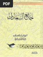 Dua (Aga Khani Ismaili) | PDF