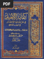 Al Munjid Fi Al Lughah Wa Al I'lam by Louis Ma'luf | PDF