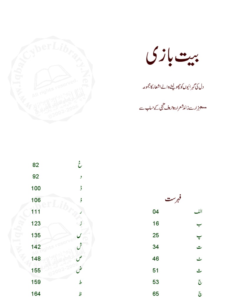 Urdu Poetry Book PDF | PDF
