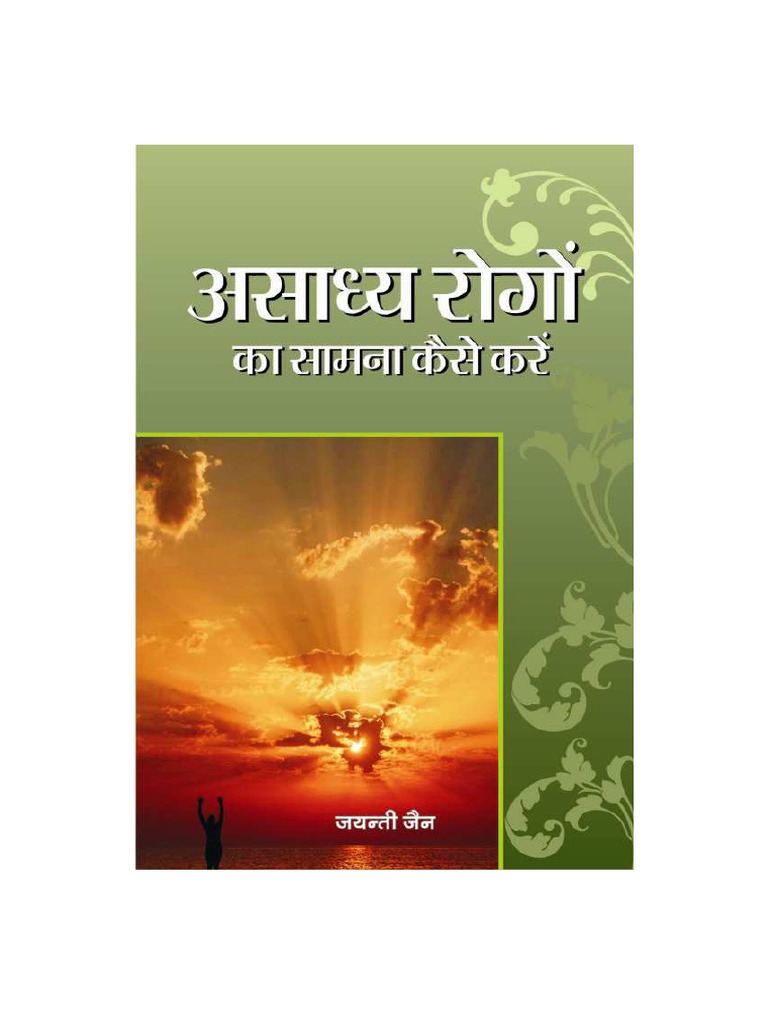 Asadhya Rog PDF | PDF