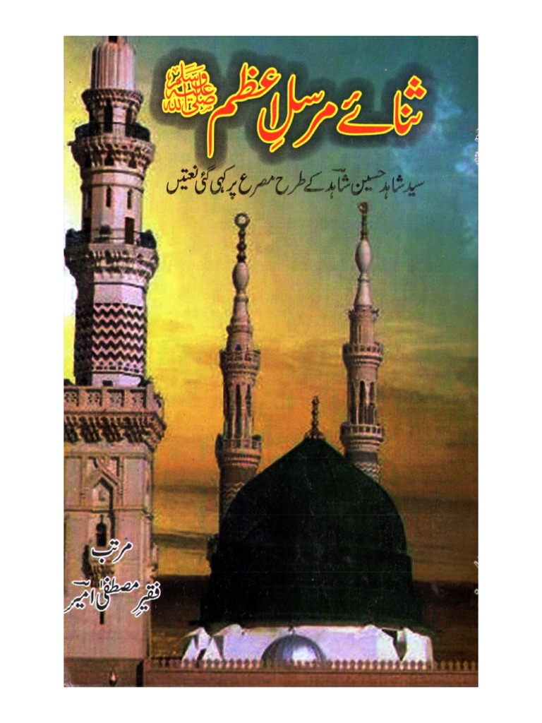 Sana e Mursal e Azam | PDF