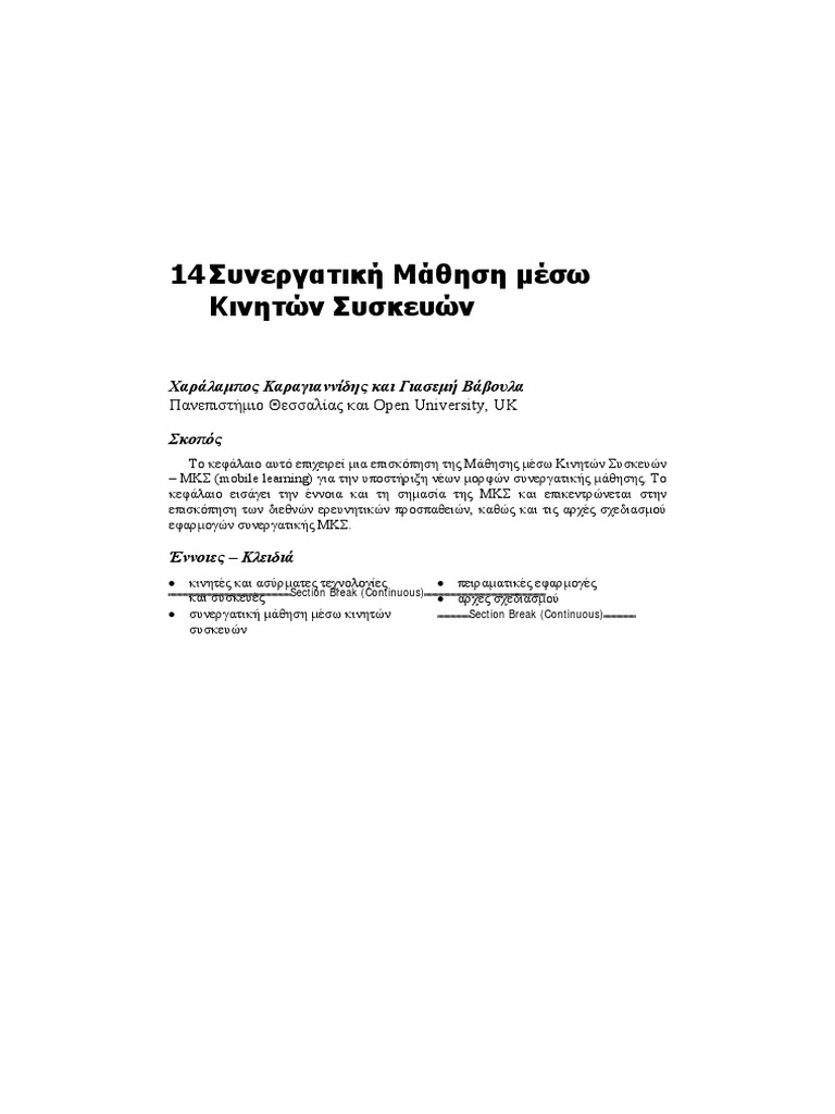 Συνεργατική Μάθηση Μεσω Κινητών Συσκευών | PDF