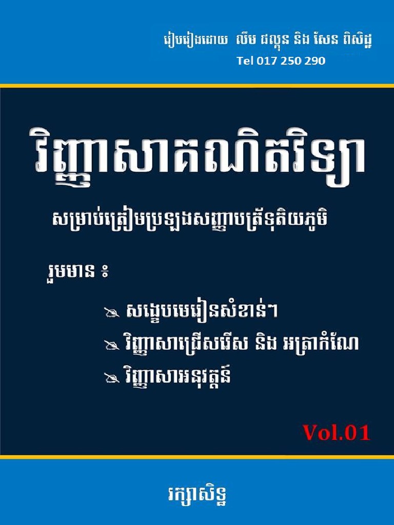 Bacii 2014 PDF | PDF