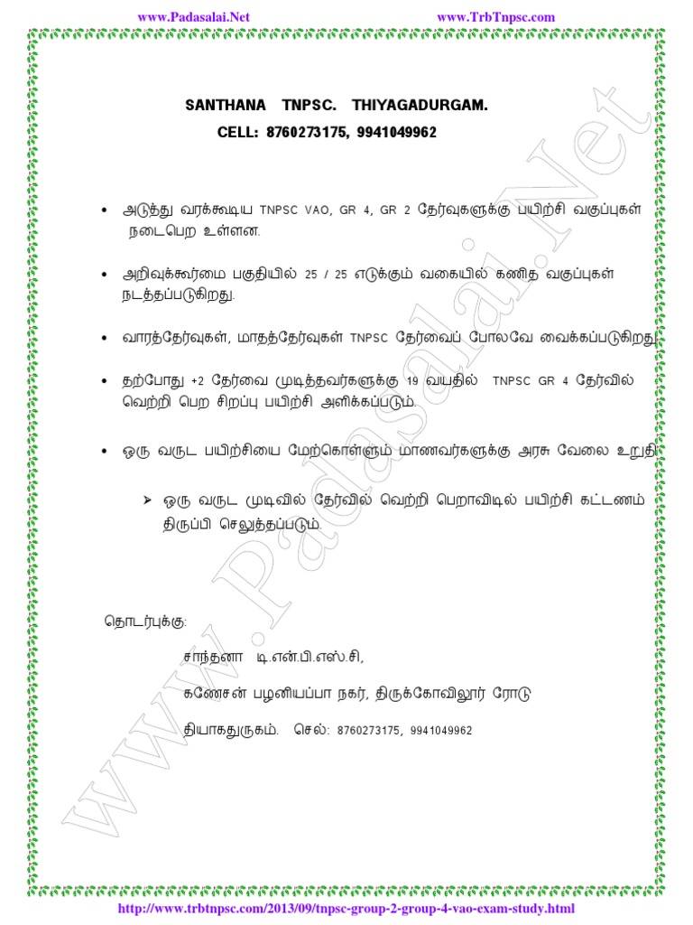 Tamil Notes | PDF