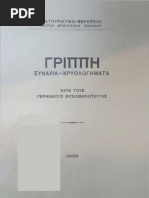 ΤΥΦΟΣ | PDF