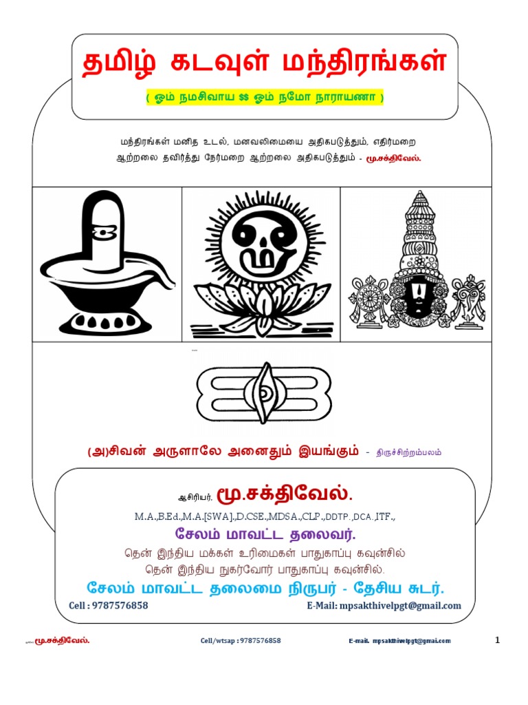 All Slogams in Tamil (Unprintable) PDF | PDF