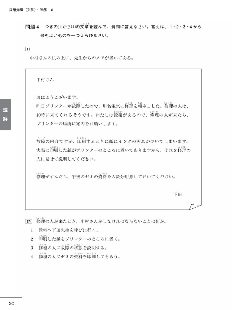 JLPT N3 Reading PDF | PDF