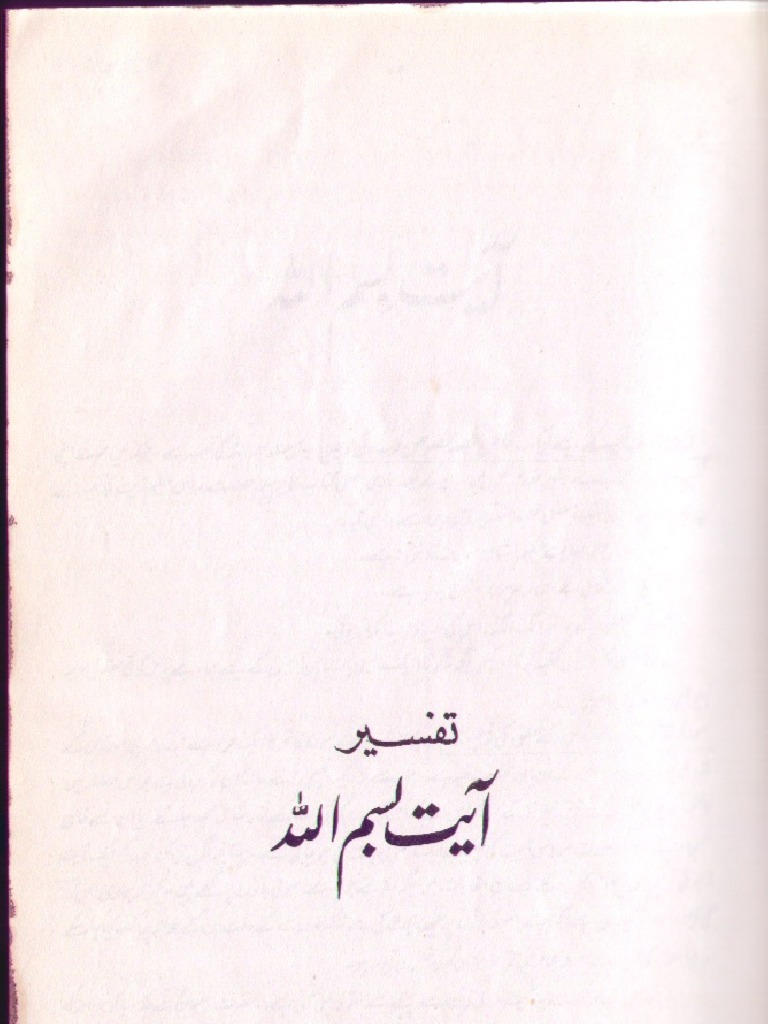 Tafsir Bismillah by Hamiduddin Farahi | PDF