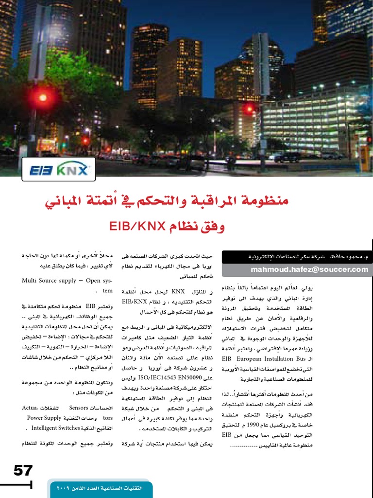 Eib KNX System | PDF