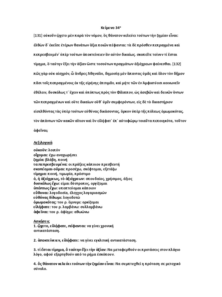 ΚΕΙΜΕΝΟ 34 | PDF