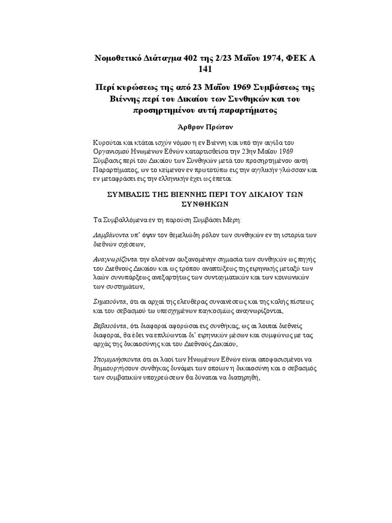 ΣΥΜΒΑΣΗ ΤΗΣ ΒΙΕΝΝΗΣ ΓΙΑ ΤΟ ΔΙΚΑΙΟ ΤΩΝ ΣΥΝΘΗΚΩΝ | PDF