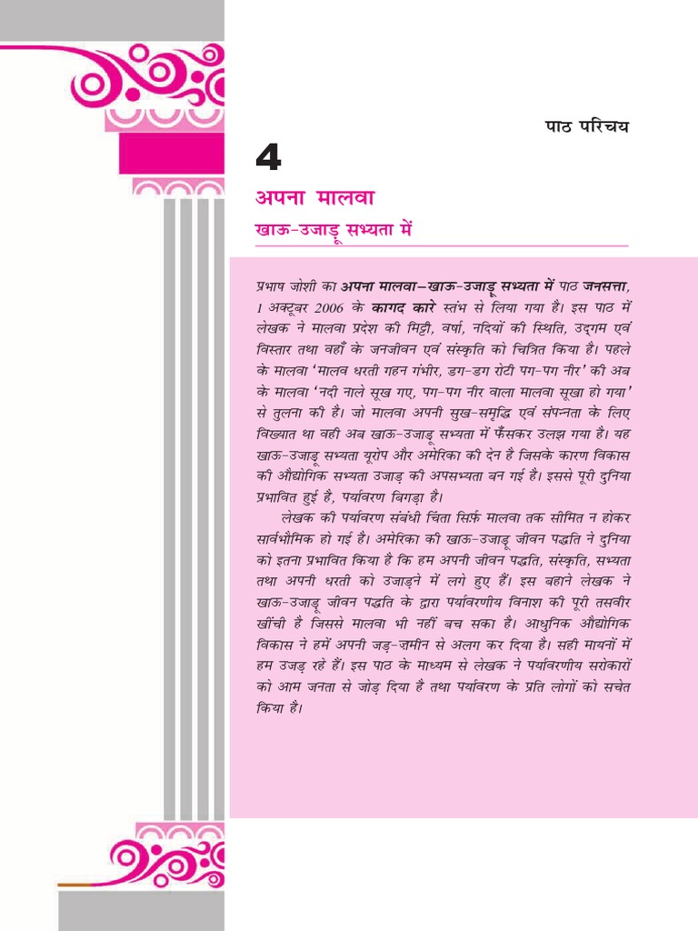 Viuk Ekyok: (KKMQ&MTKM+W LH RK Esa | PDF