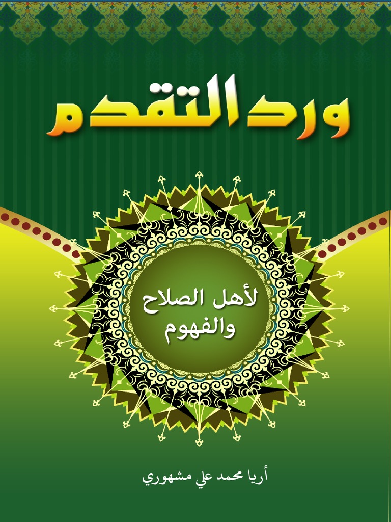 Buku Wirid Progresif | PDF