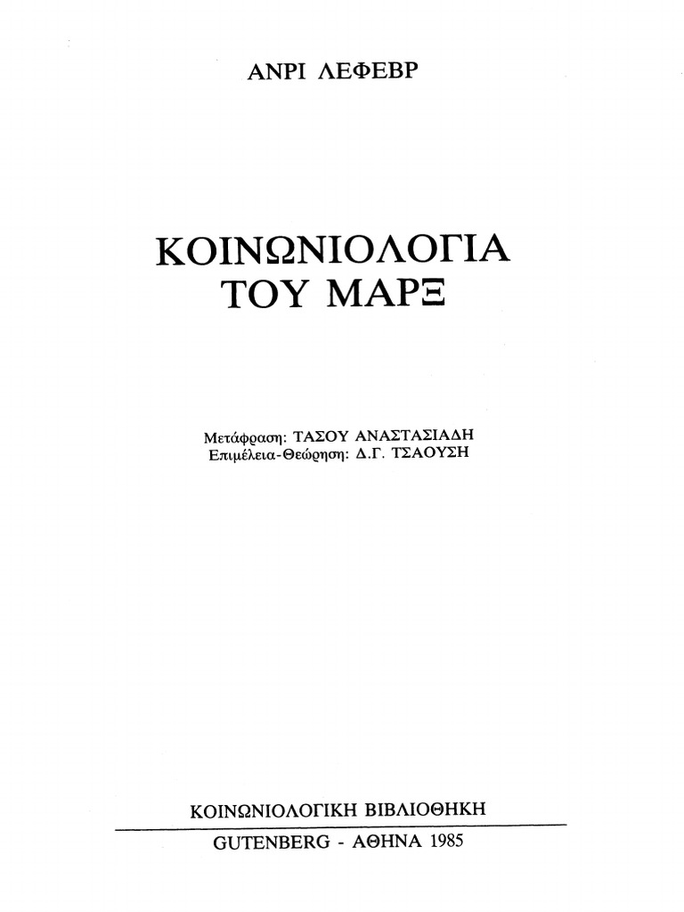 ΛΕΦΕΒΡ, ΚΟΙΝΩΝΙΟΛΟΓΙΑ ΤΟΥ ΜΑΡΞ PDF | PDF