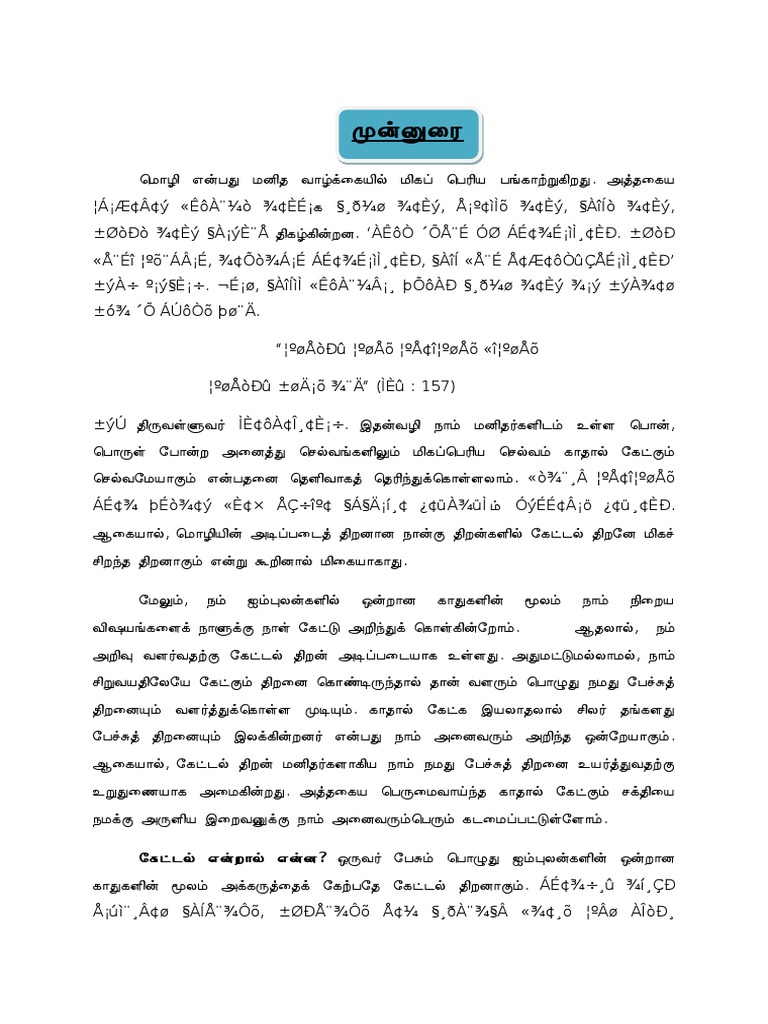 முன்னுரை | PDF