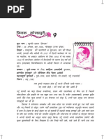NCERT Class 12 Hindi Aaroh Chapter 14 Pahalwan Ki Dholak | PDF