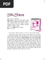 NCERT Class 9 Hindi Sparsh Chapter 10 Raidas Pad | PDF