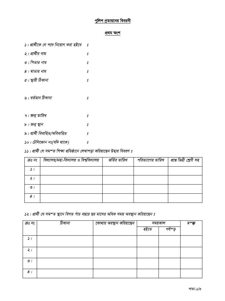Police Verification Form | PDF