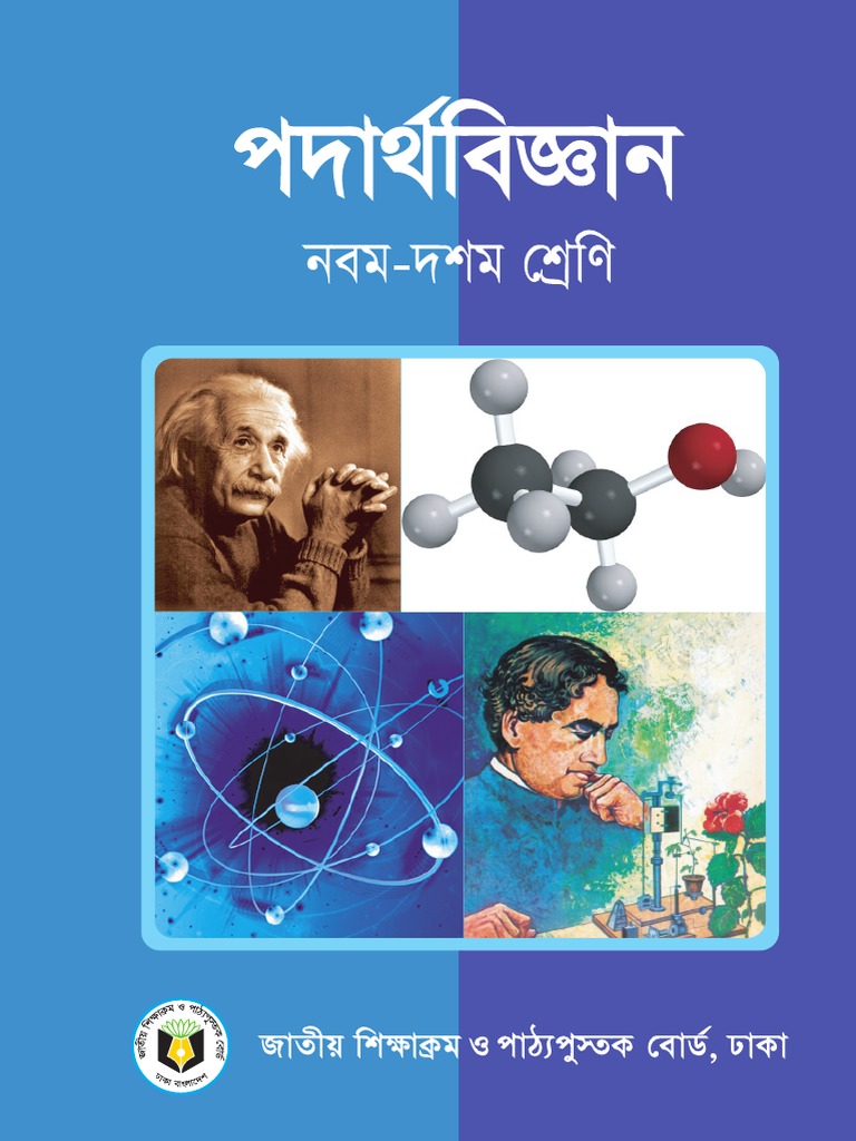 Physics Bangla Version PDF | PDF | Quantity | Physics