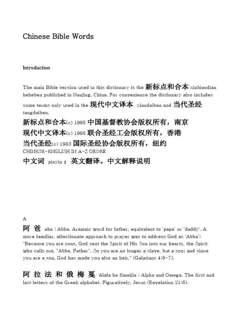 Chinese Bible Vocabulary Guide | PDF | Babylon | Jesus