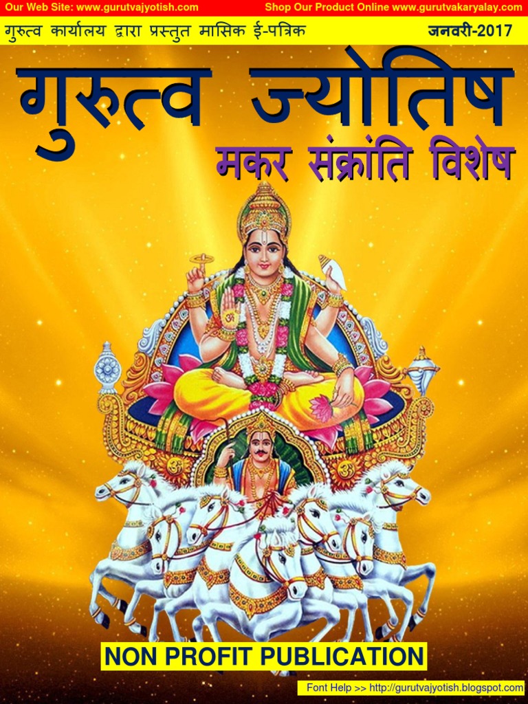 Gurutva Jyotish Jan-2017 PDF | PDF