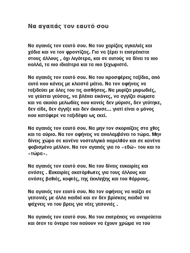 Να αγαπάς τον εαυτό σου | PDF