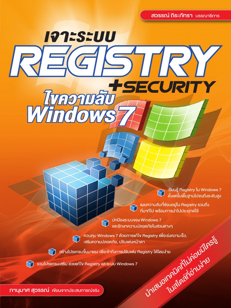 เจาะระบบ Registry + Security ไขความลับ Windows 7 | PDF