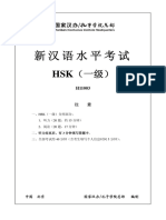 Hsk1 Test Exam | PDF
