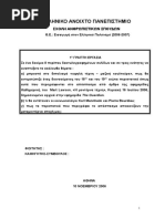 ΕΠΙΛΟΓΟΣ Πτυχιακης εργασιας | PDF