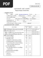 1 - คู่มือประเมิน - QC100 - สำหรับเว็บ ประเมินกรรมการ | PDF