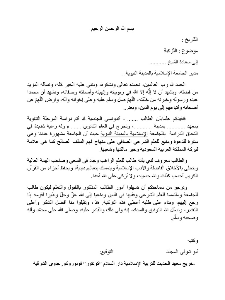 Contoh Tazkiyah تزكية الطالب | PDF