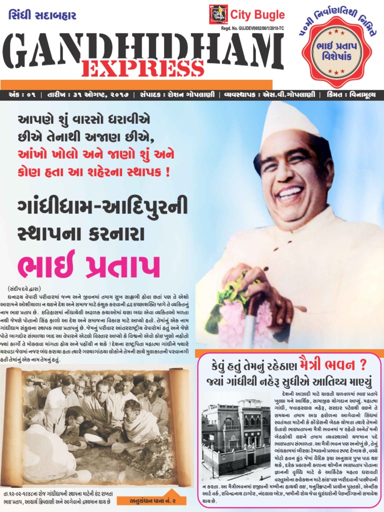 Gandhidham Express | PDF | Sports