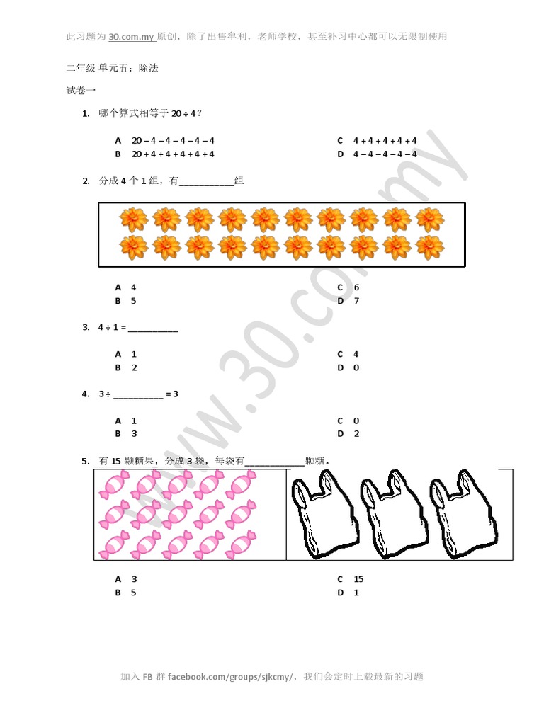 SJKC Math Standard 2 Chapter 5 Exercise 2 PDF | PDF