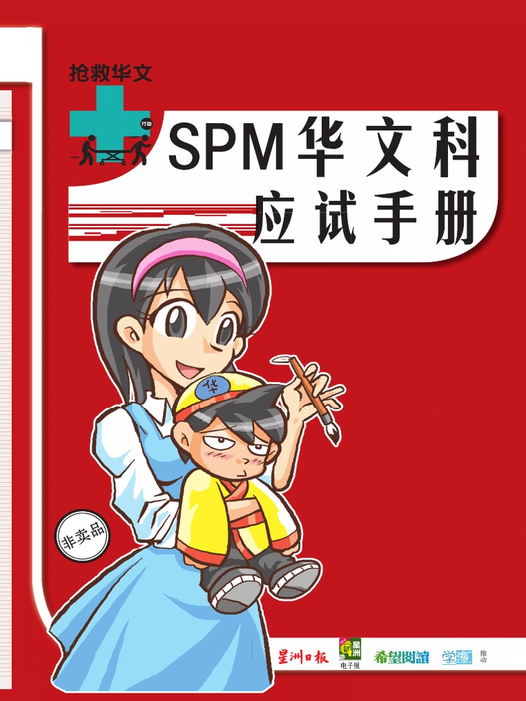 2017 SPM Booklet N Cover For Sarawak N Sabah | PDF