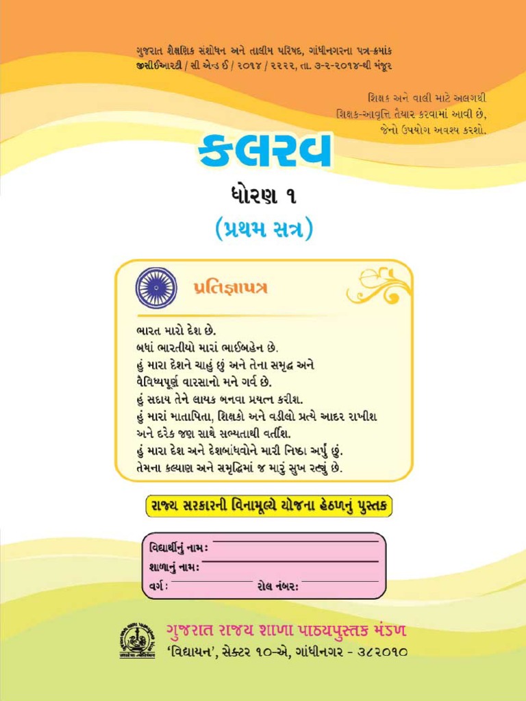 Grade 1 Gujarati | PDF