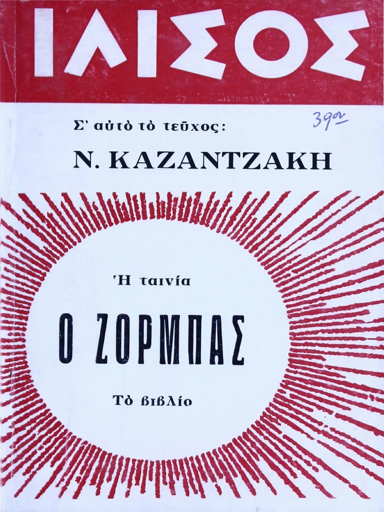 Ιλισός Ilisos GR Issue039 06/1965 | PDF