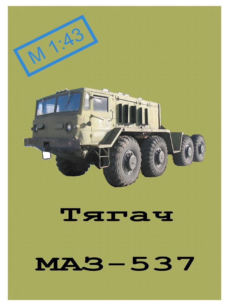 MAZ-537 Truck Vehicle Paper Model PDF | PDF