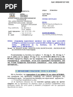ΔΙΕΥΚΡΙΝΙΣΤΙΚΗ ΕΓΚΥΚΛΙΟΣ 4495-2017 | PDF
