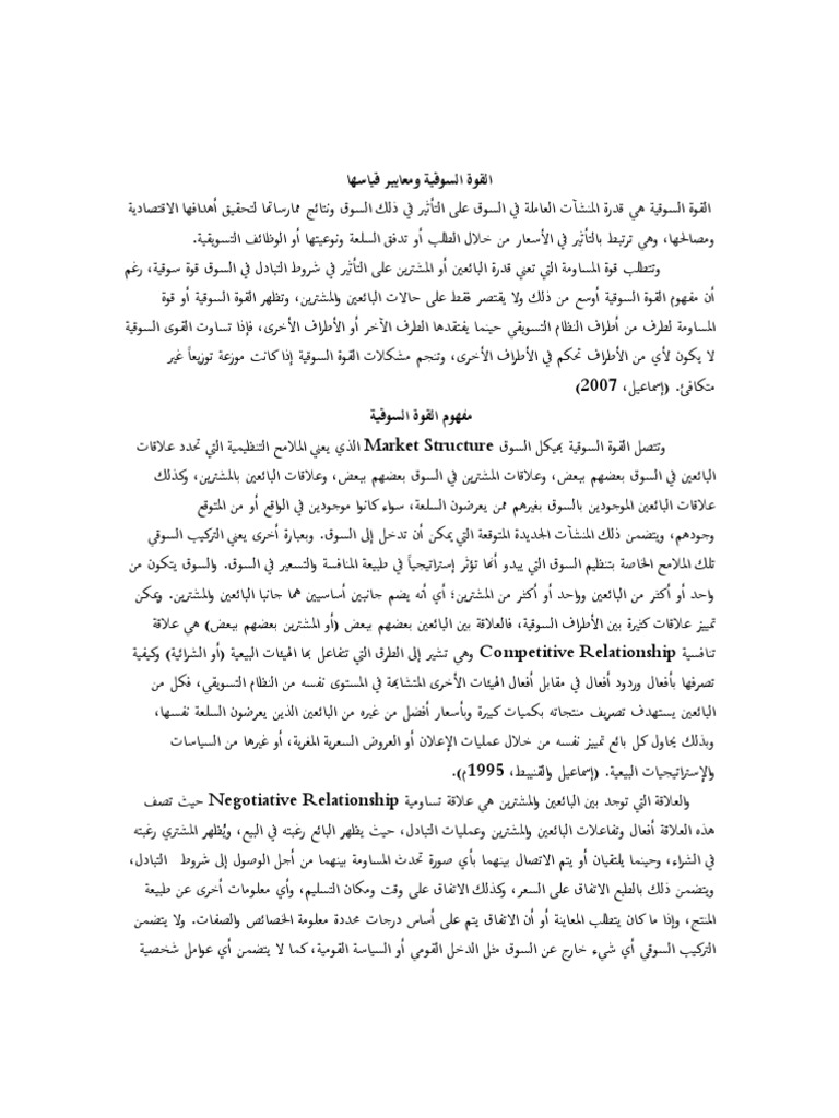 Market Power Measures | PDF