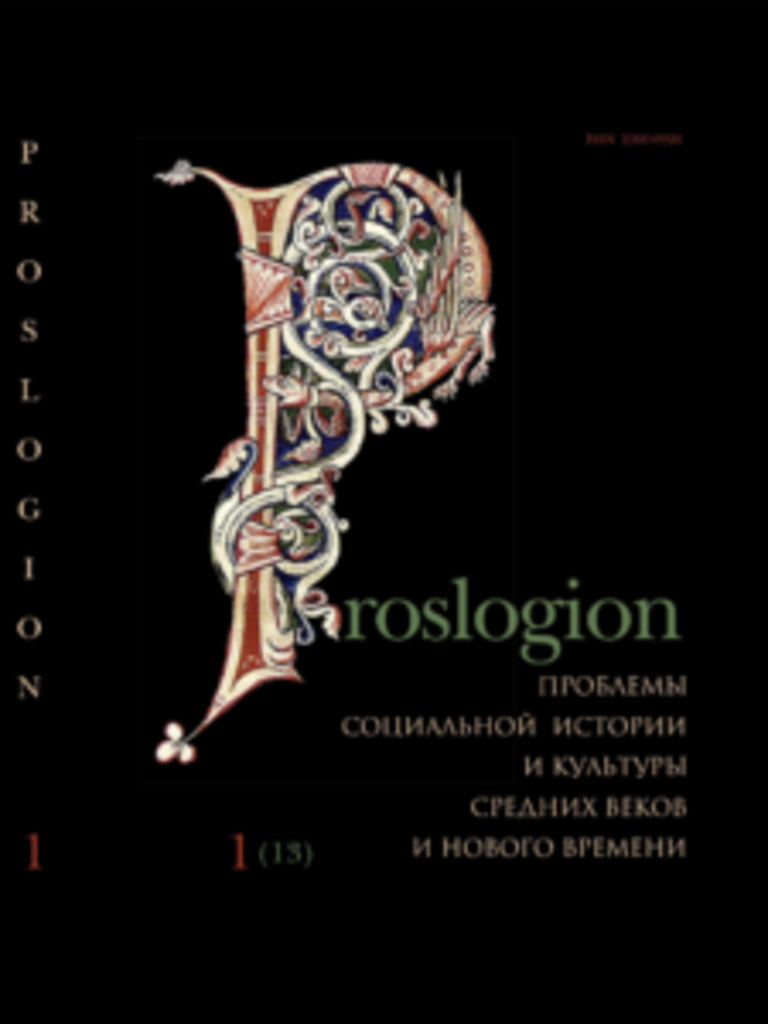 Proslogion 1 | PDF