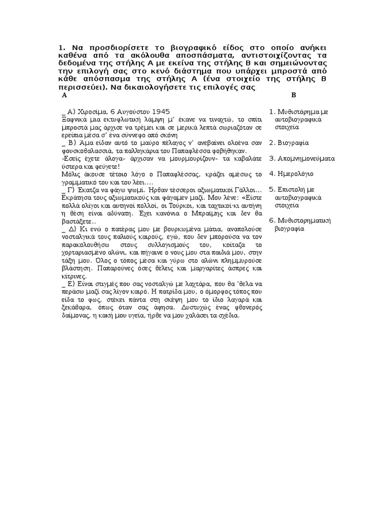 ΒΙΟΓΡΑΦΙΚΑ ΕΙΔΗ | PDF