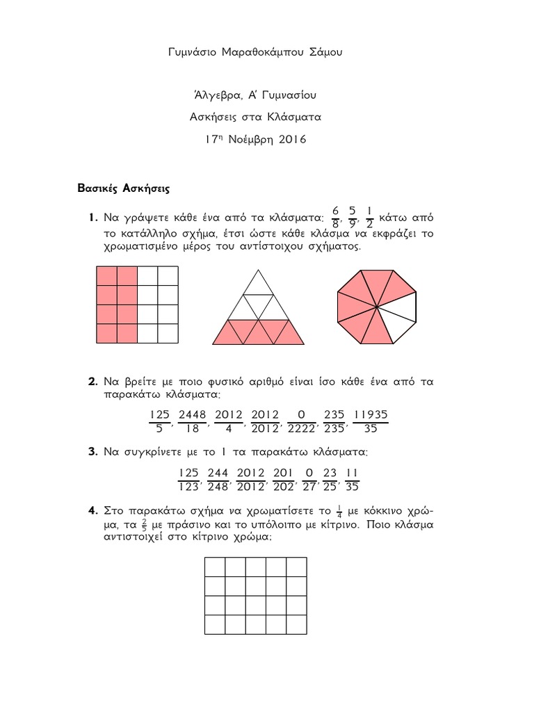 Askiseis Klasmata | PDF