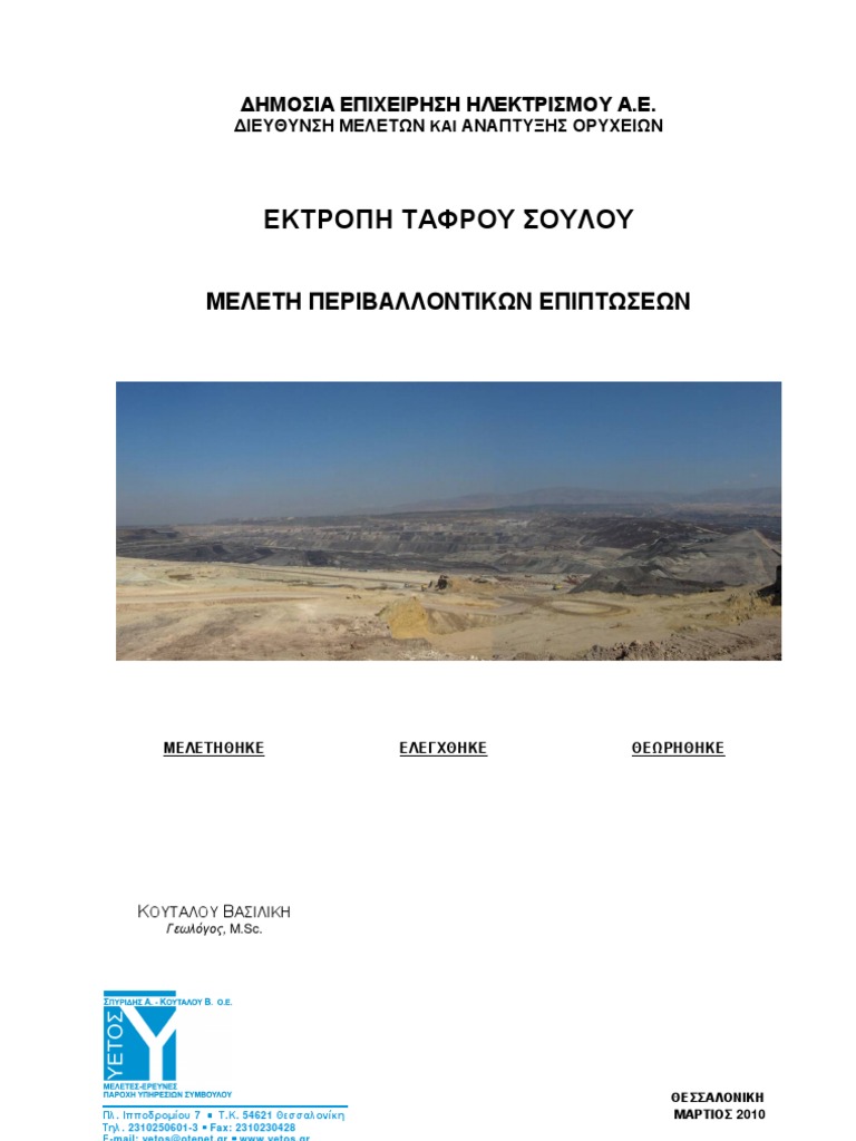 ΤΕΥΧΟΣ ΜΕΛΕΤΗΣ | PDF
