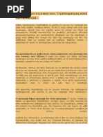 ΚΥΡΙΑΚΗ ΠΡΟΣΕΥΧΗ | PDF