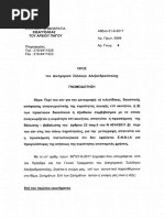 ΔΕΙΓΜΑ ΕΙΔΙΚΟΥ ΠΛΗΡΕΞΟΥΣΙΟΥ ΕΓΓΡΑΦΟΥ | PDF