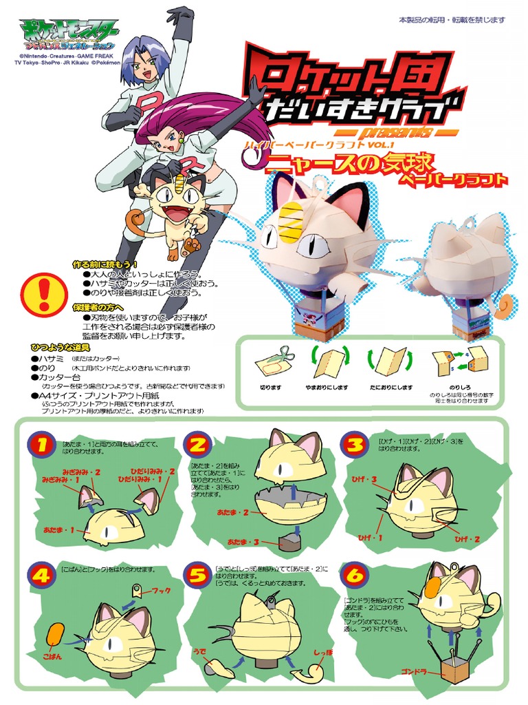Meowth Balloon | PDF