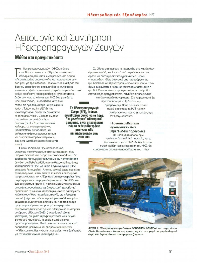 ΣΥΝΤΗΡΗΣΗ ΗΖ - ΜΥΘΟΙ ΚΑΙ ΠΡΑΓΜΑΤΙΚΟΤΗΤΑ PDF | PDF