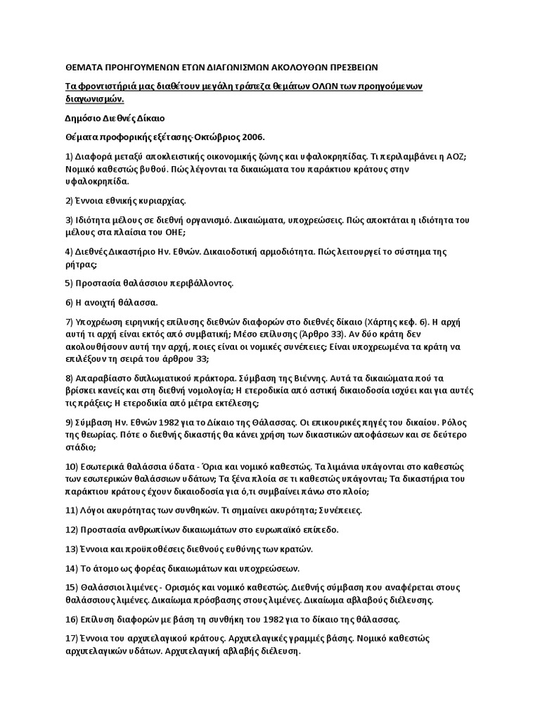 ΠΑΛΑΙΟΤΕΡΑ ΘΕΜΑΤΑ | PDF