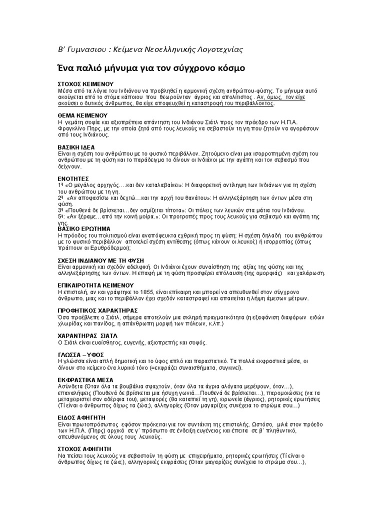 ενα παλιο μηνυμα γ το συγχρονο κοσμο | PDF