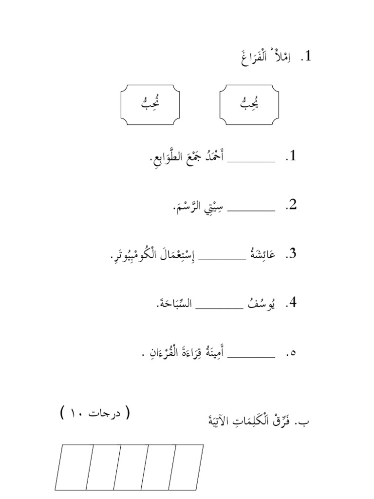 Soalan Bahasa Arab Tahun 3 | PDF